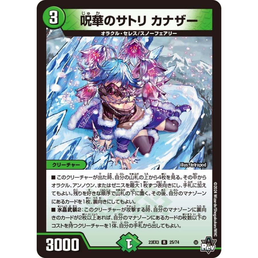 タカラトミー 呪華のサトリ カナザー(DM23EX3 25/74)〔R〕【自然】〈邪神と水晶の華〉 デュエル・マスターズ : SoV Hobby - 通販 - Yahoo!ショッピング