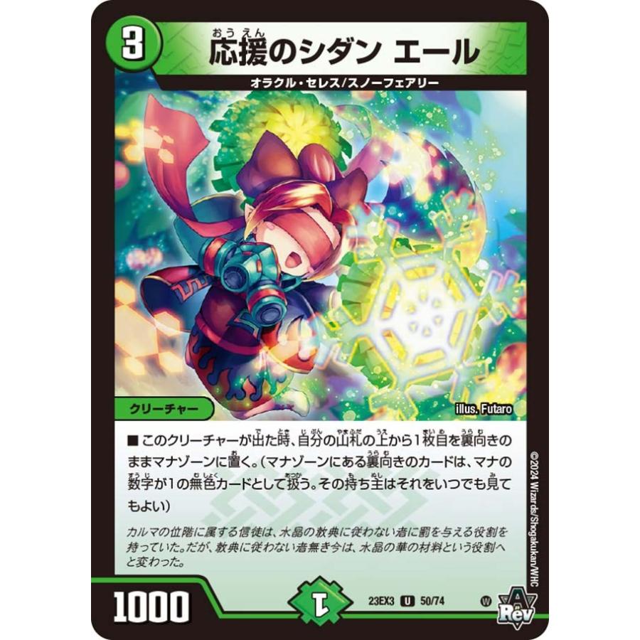 応援のシダン エール(DM23EX3 50/74)〔U〕【自然】〈邪神と水晶の華〉 デュエル・マスターズ : dme23ex374-50 : SoV Hobby - 通販 - Yahoo!ショッピング