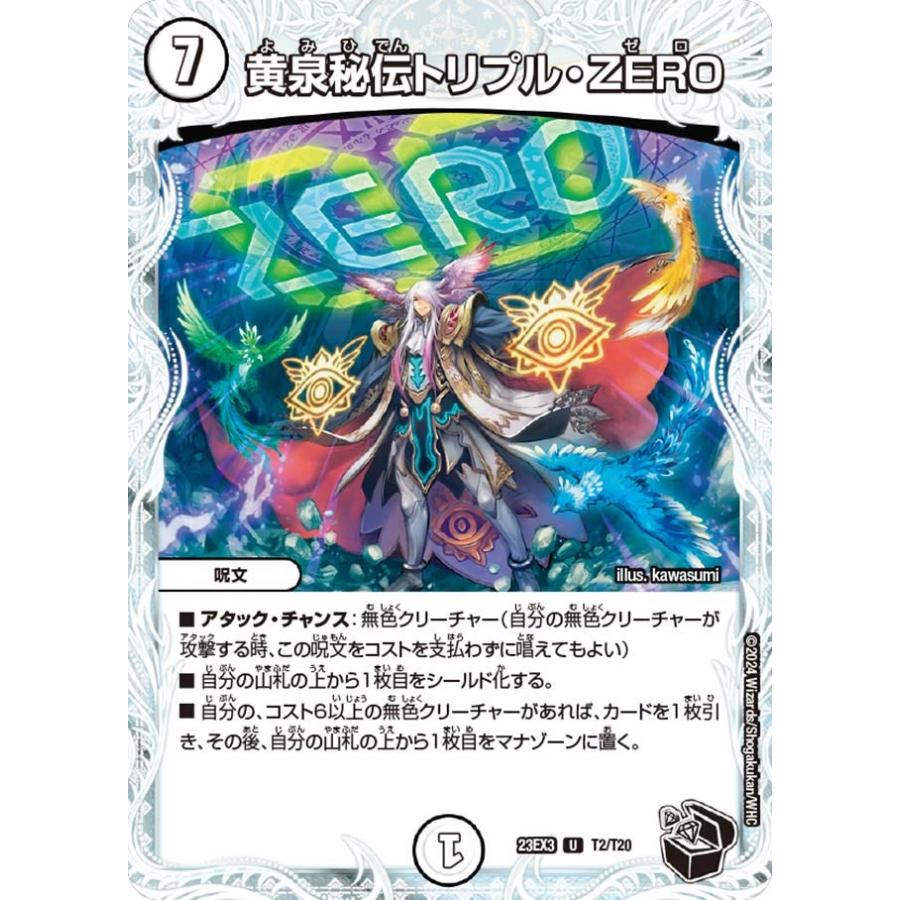 黄泉秘伝トリプル・ZERO(DM23EX3 T2/T20)〔U〕【ゼロ】〈邪神と水晶の華〉 デュエル・マスターズ : dme23ex3t-02 : SoV Hobby - 通販 - Yahoo ...