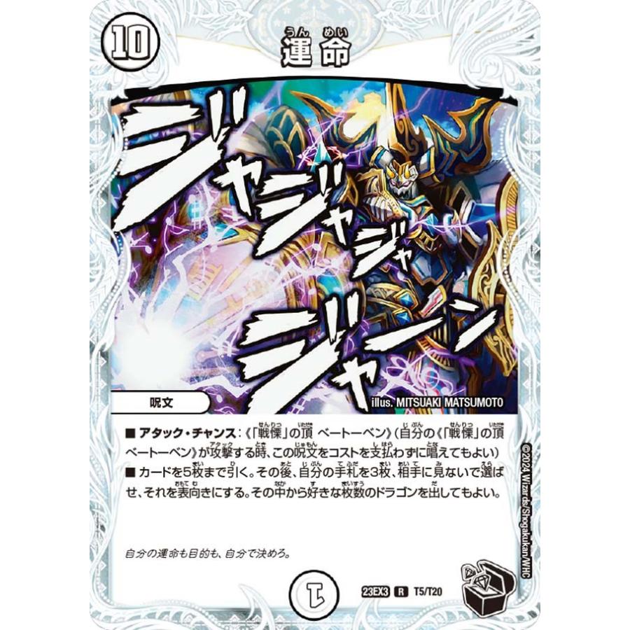 運 命(DM23EX3 T5/T20)〔R〕【ゼロ】〈邪神と水晶の華〉 デュエル・マスターズ : dme23ex3t-05 : SoV Hobby - 通販 - Yahoo!ショッピング