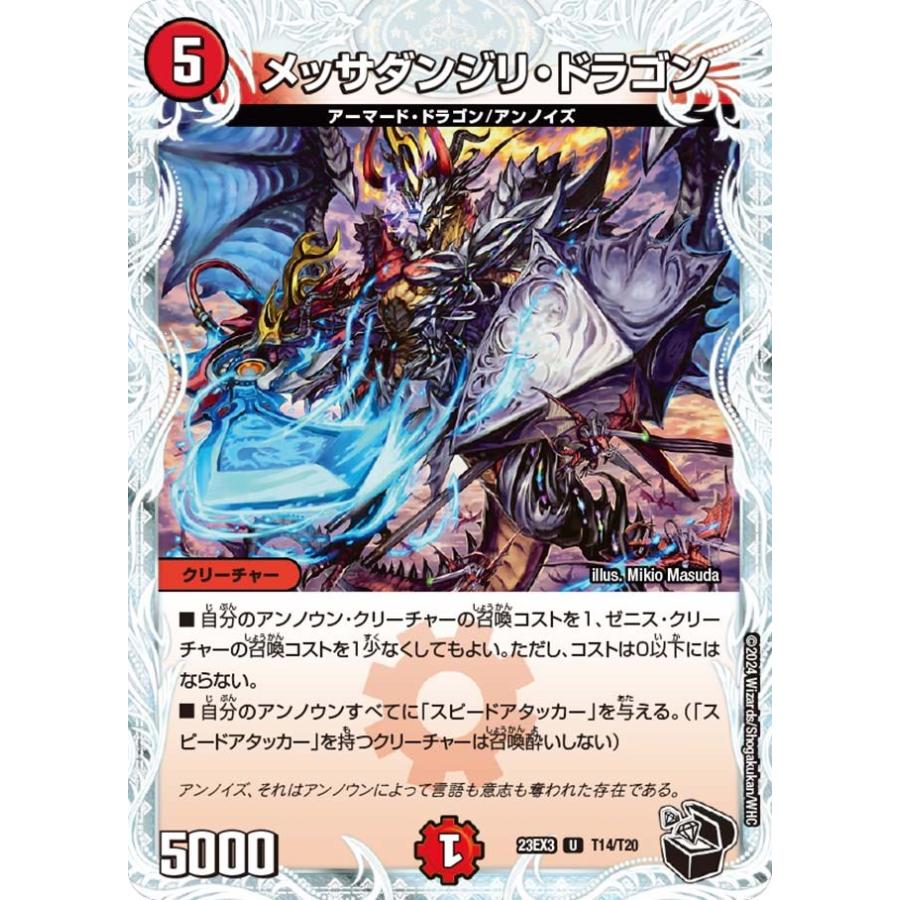 メッサダンジリ・ドラゴン(DM23EX3 T14/T20)〔U〕【火】〈邪神と水晶の華〉 デュエル・マスターズ : dme23ex3t-14 : SoV Hobby - 通販 - Yahoo ...