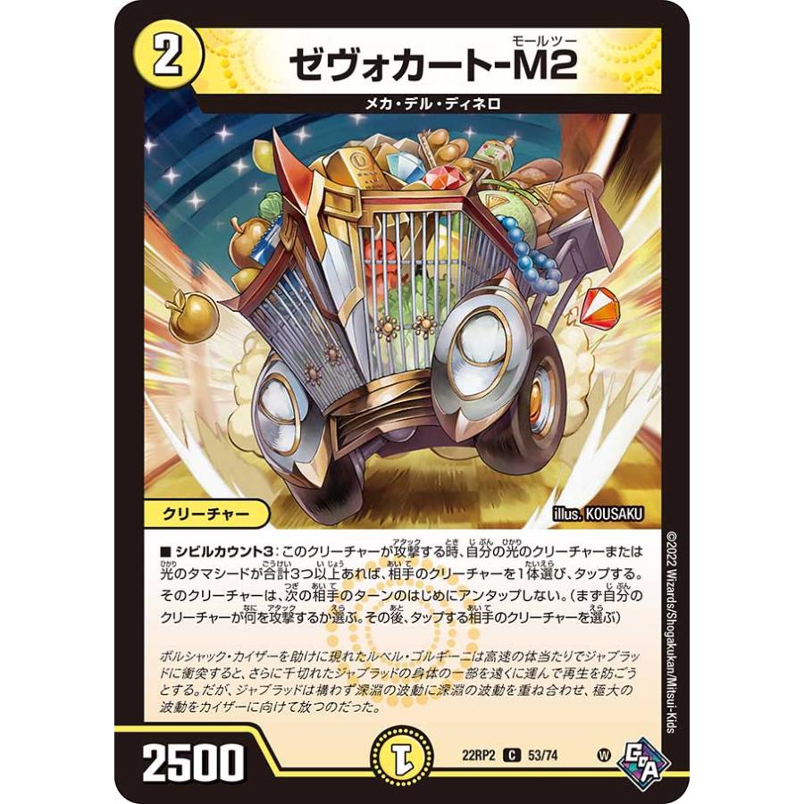 ゼヴォカート-M2(DM22RP2 53/74)〔C〕【光】〈轟炎の竜皇〉 デュエル・マスターズ : dmr22rp2r74-53 : SoV Hobby - 通販 - Yahoo!ショッピング