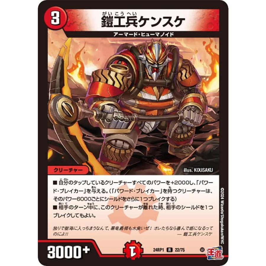 鎧工兵ケンスケ(DM24RP1 22/75)〔R〕【火】〈デーモン・オブ・ハイパームーン〉 デュエル・マスターズ : dmr24rp175-22 : SoV Hobby - 通販 ...
