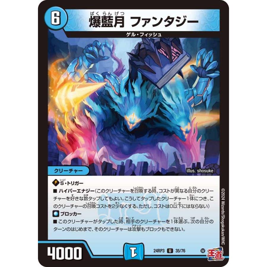 タカラトミー 爆藍月 ファンタジー(DM24RP3 35/76)〔U〕【水】〈ゴールド・オブ・ハイパーエンジェル〉 デュエル・マスターズ : SoV Hobby - 通販 - Yahoo!ショッピング