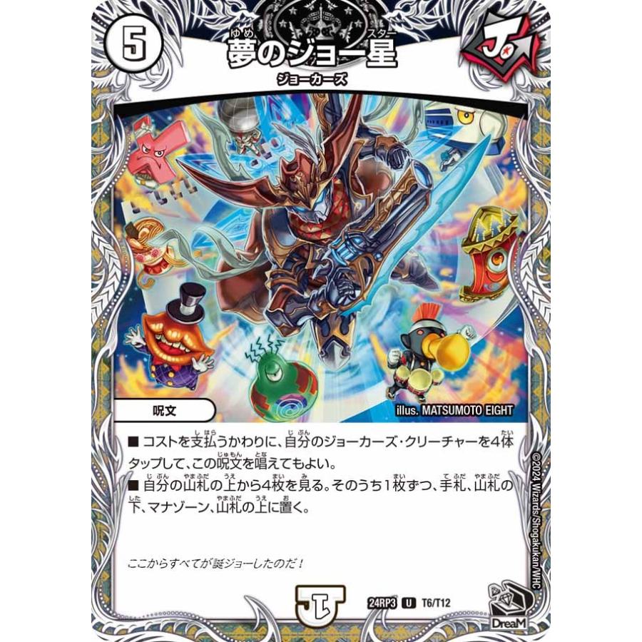 タカラトミー 夢のジョー星(DM24RP3 T6/T12)〔U〕【ゼロ】〈ゴールド・オブ・ハイパーエンジェル〉 デュエル・マスターズ : SoV Hobby - 通販 - Yahoo!ショッピング