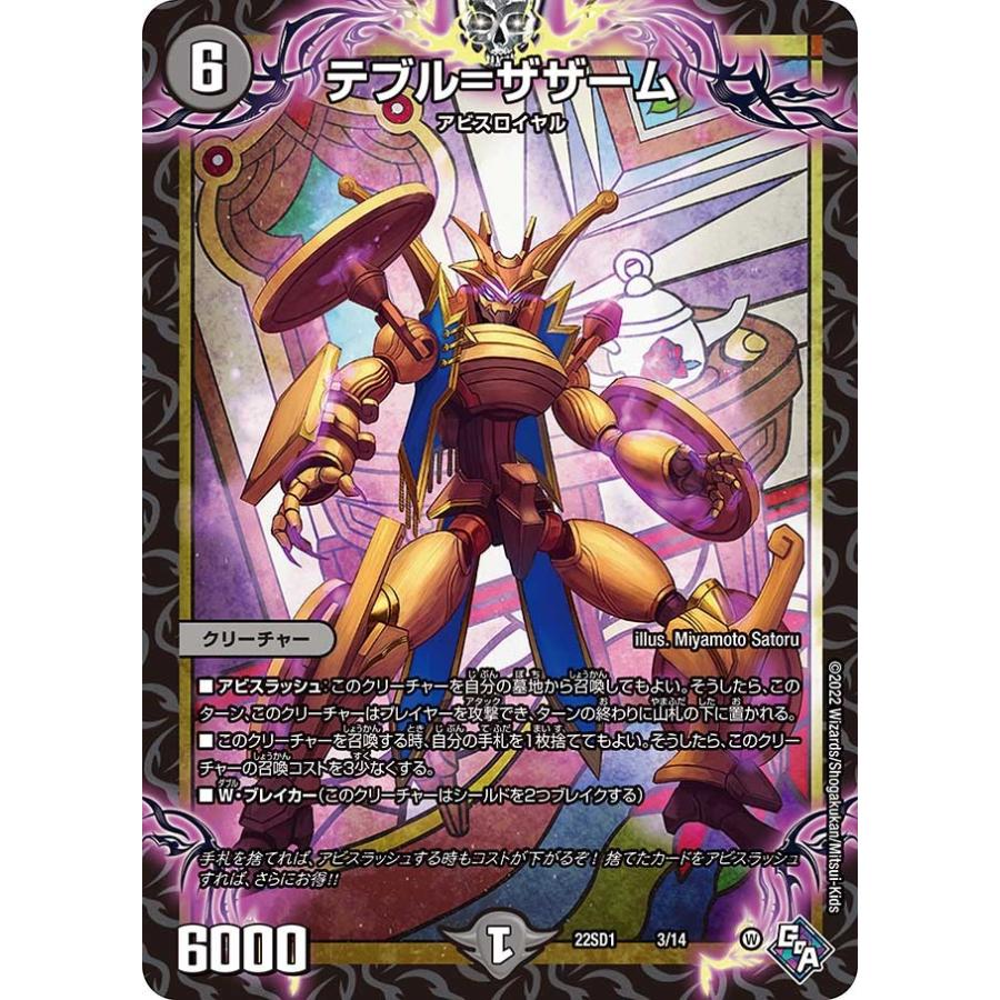 タカラトミー テブル=ザザーム(22-SD1 3/14)〔-〕【闇】〈邪神・フロム・アビス〉 デュエル・マスターズ : SoV Hobby - 通販 - Yahoo!ショッピング