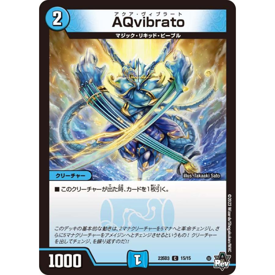 AQvibrato(DM23SD3 15/15)〔C〕【水】〈革命・アメイジン・マジック〉 デュエル・マスターズ :DMS23SD3-15:SoV Hobby - 通販 - Yahoo!ショッピング