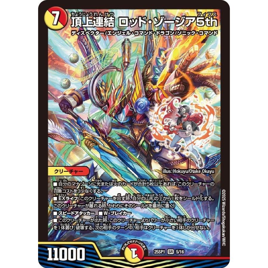 タカラトミー 頂上連結 ロッド・ゾージア5th(DM25SP1 5/16)〔SR〕【光/火】〈Jack-Pot-Live!! in 桜龍高校 ...