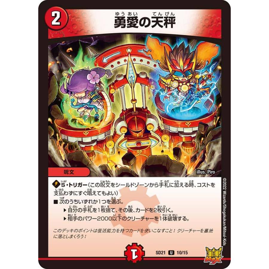 タカラトミー 勇愛の天秤(SD21 10/15)〔U〕【火】〈アバクの鬼レクスターズ〉 デュエル・マスターズ : SoV Hobby - 通販 - Yahoo!ショッピング