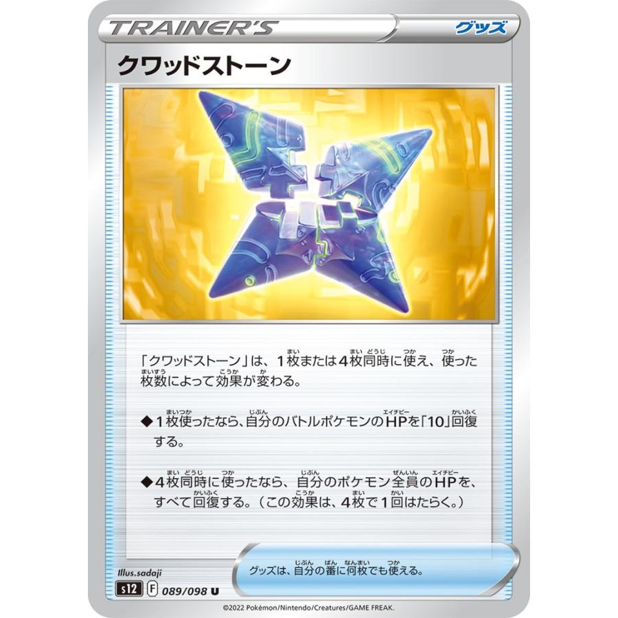 Pokemon クワッドストーン〔U〕【グッズ】 〈パラダイムトリガー s12〉 ポケモンカードゲーム : SoV Hobby - 通販 - Yahoo!ショッピング