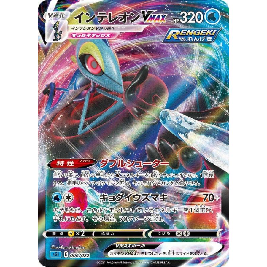 Pokemon（ポケモン） インテレオンVMAX〔-〕【水/ポケモンVMAX/V進化】〈ハイクラスデッキ sGI〉 ポケモンカードゲーム ...