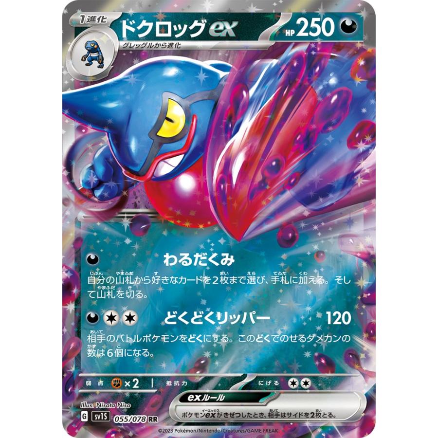 Pokemon ドクロッグex〔RR〕【悪/ポケモンex/1進化】 〈スカーレットex SV1S〉 ポケモンカードゲーム : SoV Hobby - 通販 - Yahoo!ショッピング