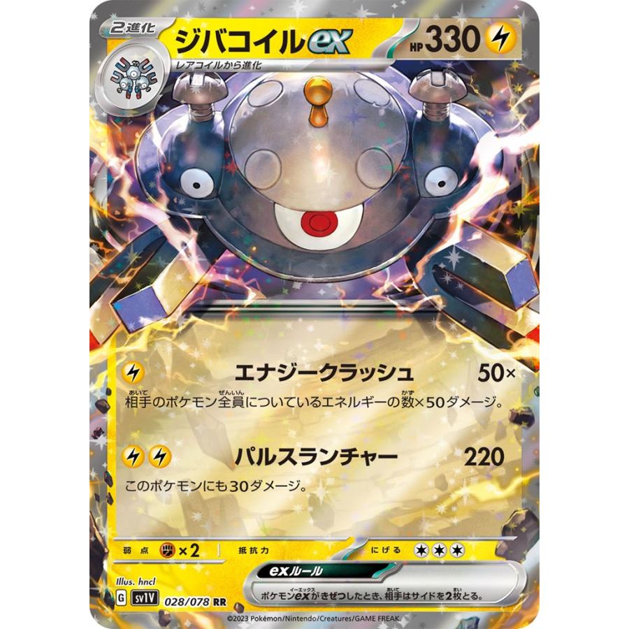 Pokemon ジバコイルex〔RR〕【雷/ポケモンex/2進化】 〈バイオレットex SV1V〉 ポケモンカードゲーム : SoV Hobby - 通販 - Yahoo!ショッピング