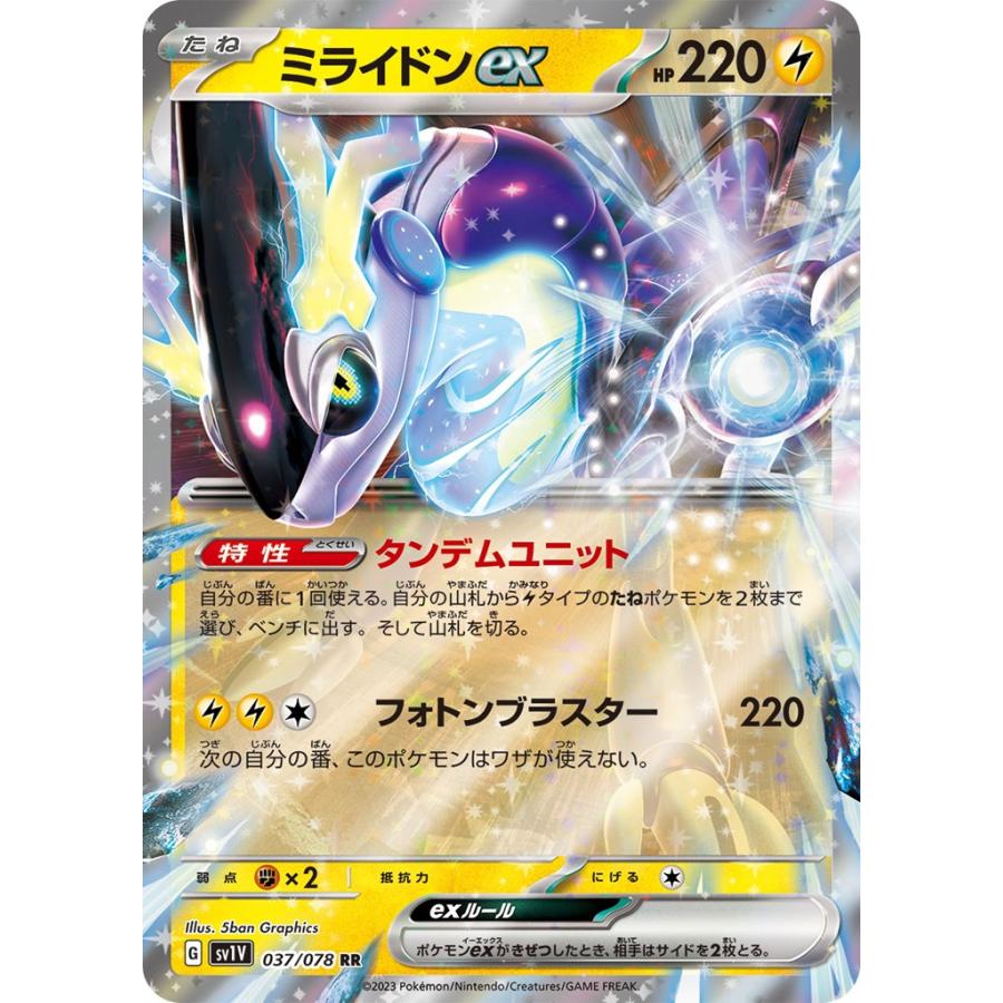 Pokemon ミライドンex〔RR〕【雷/ポケモンex/たね】 〈バイオレットex SV1V〉 ポケモンカードゲーム : SoV Hobby - 通販 - Yahoo!ショッピング