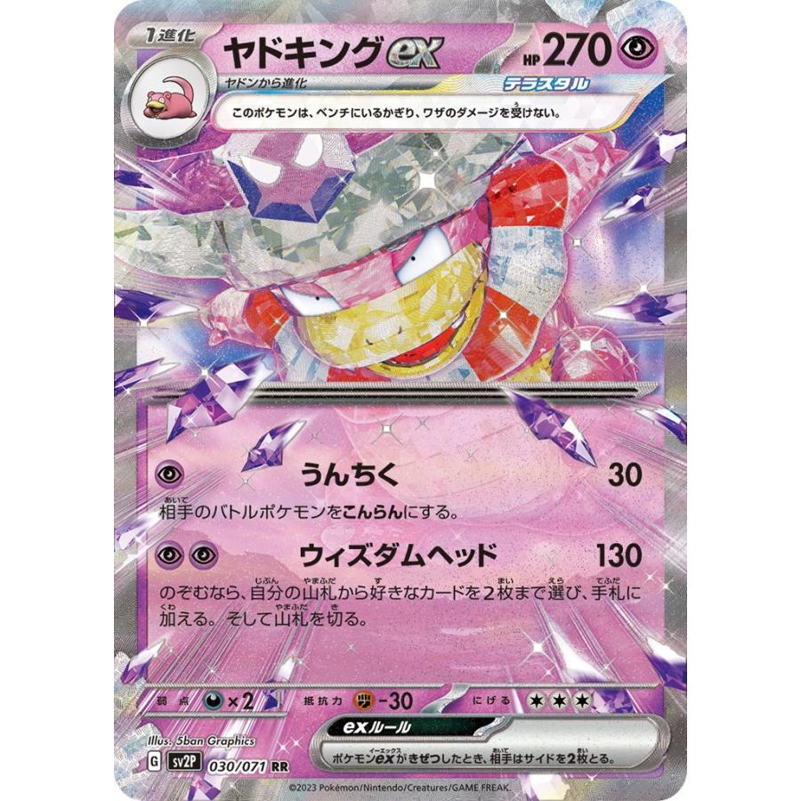 Pokemon ヤドキングex〔RR〕【超/ポケモンex/1進化】 〈スノーハザード SV2P〉 ポケモンカードゲーム : SoV Hobby - 通販 - Yahoo!ショッピング
