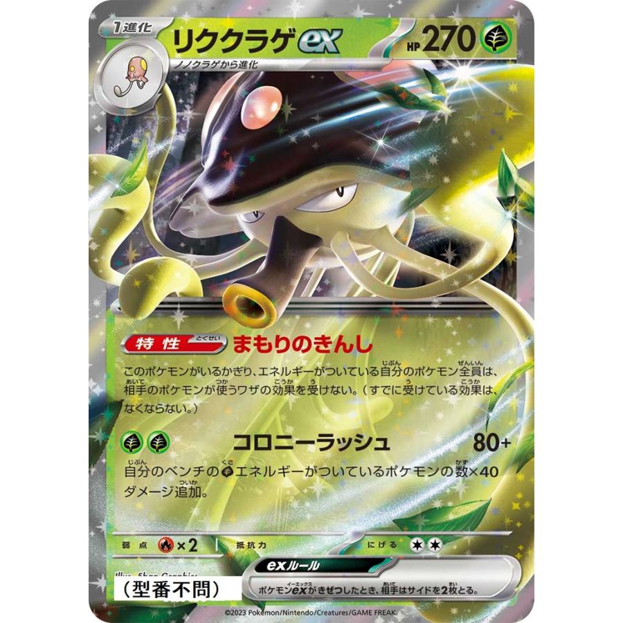 Pokemon リククラゲex〔RR〕【草/ポケモンex/1進化】 〈*型番不問 シャイニートレジャーex SV4aなど〉 ポケモンカードゲーム : SoV Hobby - 通販 ...