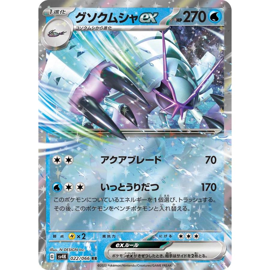 Pokemon グソクムシャex〔RR〕【水/ポケモンex/1進化】 〈古代の咆哮 SV4K〉 ポケモンカードゲーム : SoV Hobby - 通販 - Yahoo!ショッピング