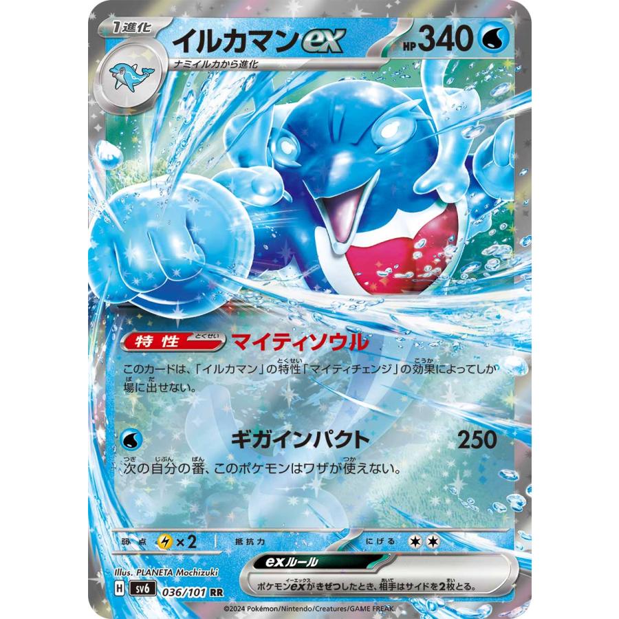 Pokemon イルカマンex〔RR〕【水/ポケモンex/1進化】 〈変幻の仮面 SV6〉 ポケモンカードゲーム : SoV Hobby - 通販 - Yahoo!ショッピング