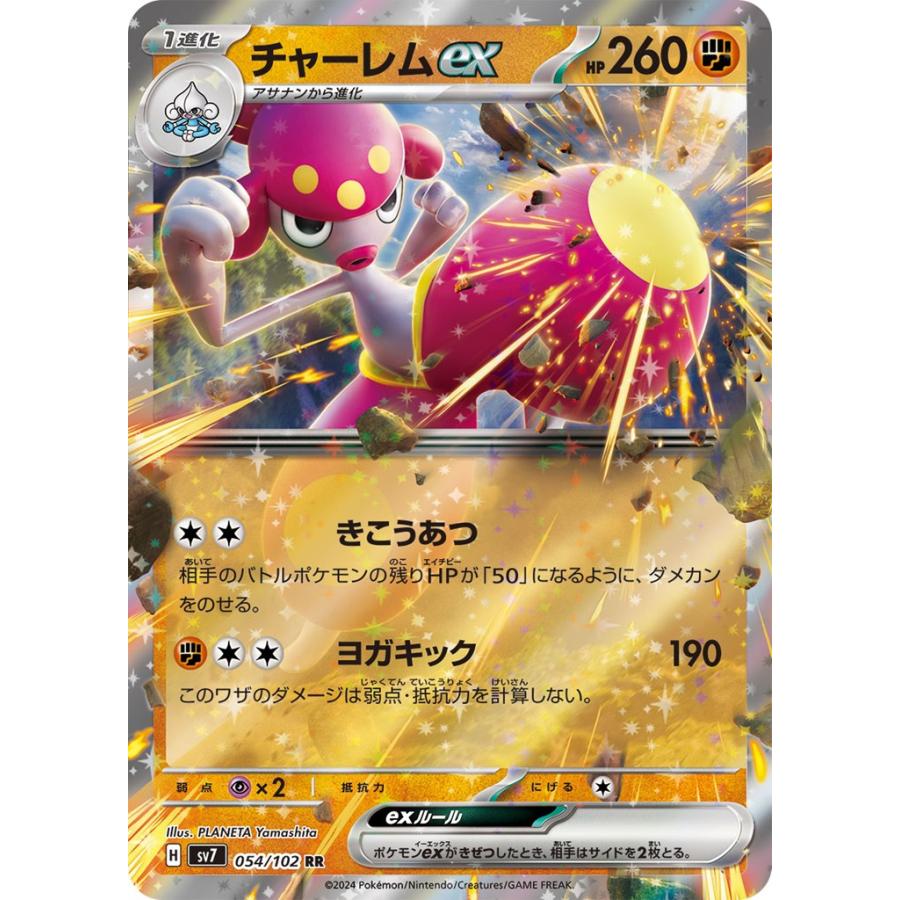 Pokemon チャーレムex〔RR〕【闘/ポケモンex/1進化】 〈ステラミラクル SV7〉 ポケモンカードゲーム : SoV Hobby - 通販 - Yahoo!ショッピング