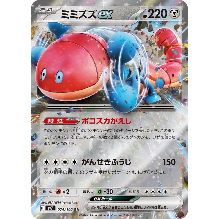 Pokemon ミミズズex〔RR〕【鋼/ポケモンex/たね】 〈ステラミラクル SV7〉 ポケモンカードゲーム : SoV Hobby - 通販 - Yahoo!ショッピング