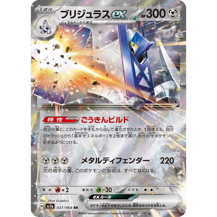 Pokemon ブリジュラスex〔RR〕【鋼/ポケモンex/1進化】 〈楽園ドラゴーナ SV7a〉 ポケモンカードゲーム : SoV Hobby - 通販 - Yahoo!ショッピング