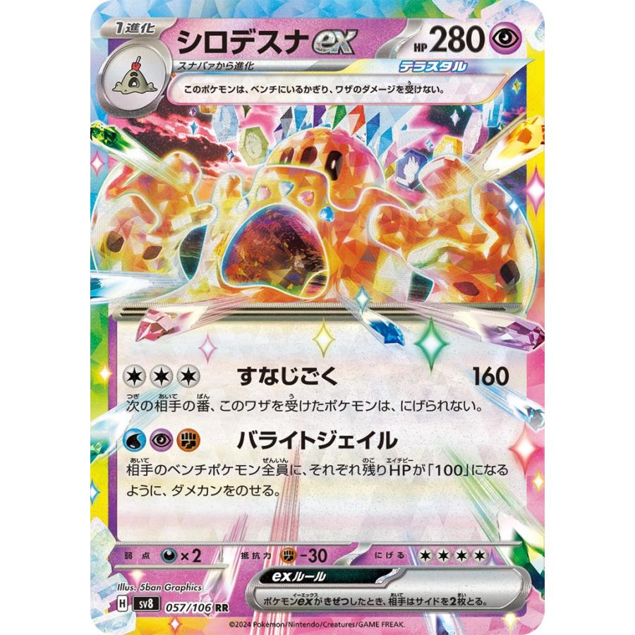 Pokemon シロデスナex〔RR〕【超/ポケモンex/1進化】 〈超電ブレイカー SV8〉 ポケモンカードゲーム : SoV Hobby - 通販 - Yahoo!ショッピング