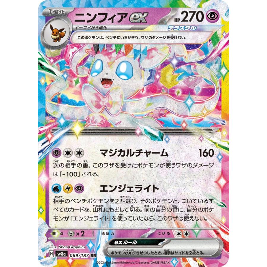 ニンフィアex〔RR〕【超/ポケモンex/1進化】 〈テラスタルフェスex SV8a〉 ポケモンカードゲーム : pmrrsv8a-019 : SoV Hobby - 通販 - Yahoo ...