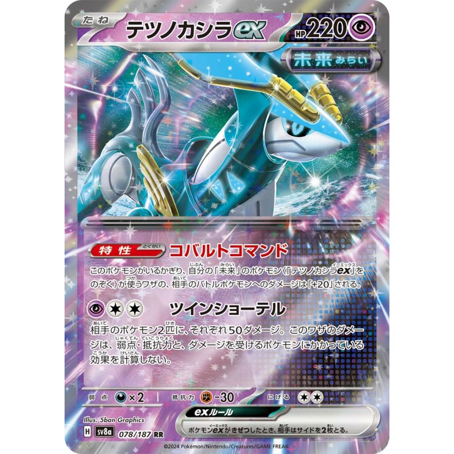 テツノカシラex〔RR〕【超/ポケモンex/たね】 〈テラスタルフェスex SV8a〉 ポケモンカードゲーム : pmrrsv8a-021 : SoV Hobby - 通販 - Yahoo ...