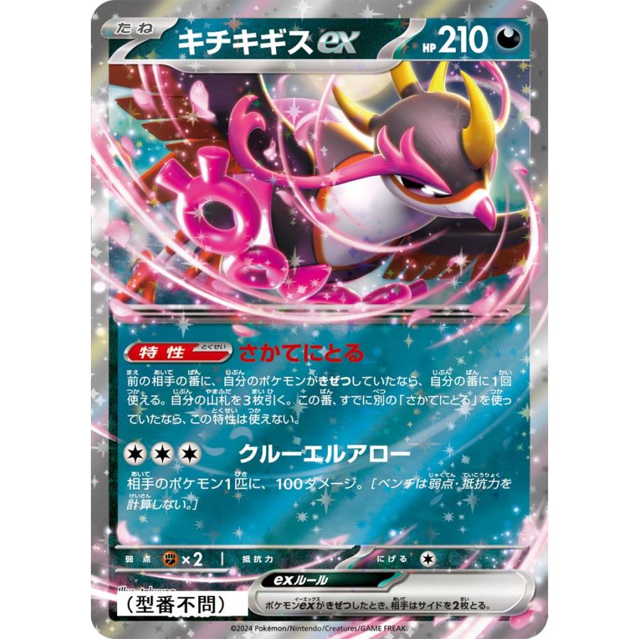 キチキギスex〔RR〕【悪/ポケモンex/たね】 〈*型番不問 テラスタルフェスex SV8aなど〉 ポケモンカードゲーム : pmrrsv8a-028 : SoV Hobby - 通販 ...