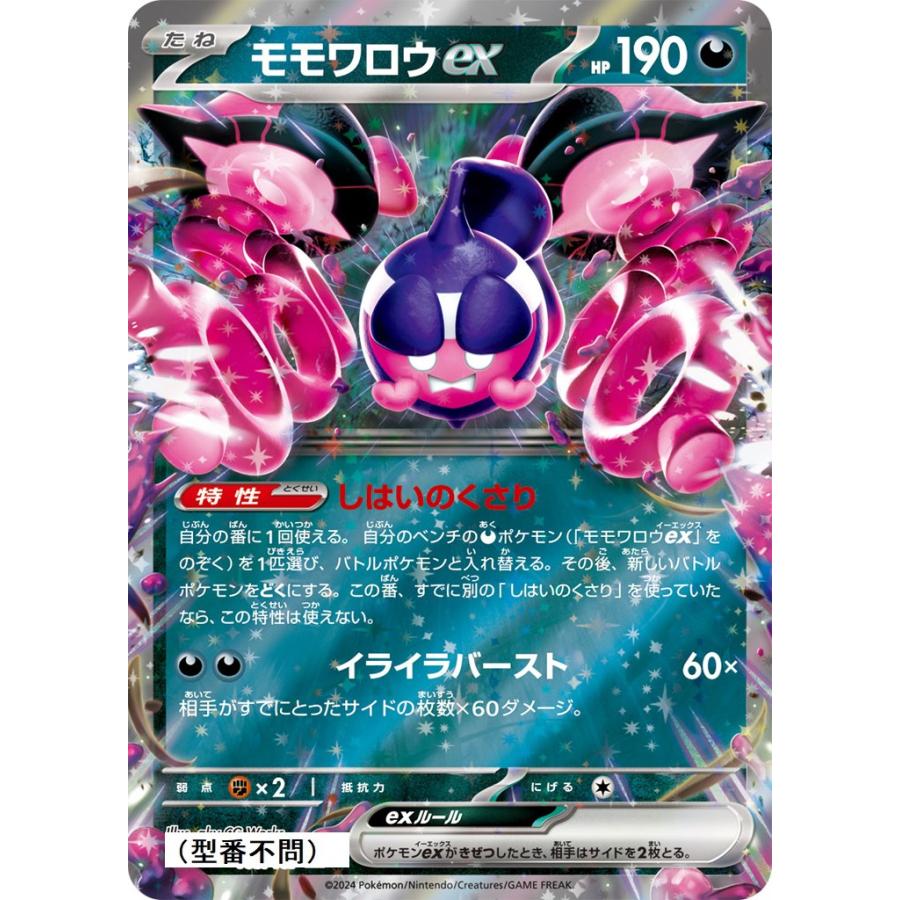 モモワロウex〔RR〕【悪/ポケモンex/たね】 〈*型番不問 テラスタルフェスex SV8aなど〉 ポケモンカードゲーム : pmrrsv8a-029 : SoV Hobby - 通販 ...