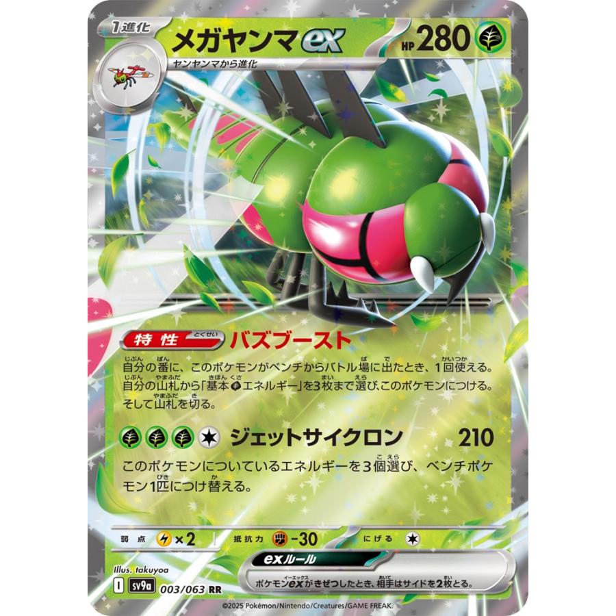 Pokemon メガヤンマex〔RR〕【草/ポケモンex/1進化】 〈熱風のアリーナ SV9a〉 ポケモンカードゲーム : SoV Hobby - 通販 - Yahoo!ショッピング