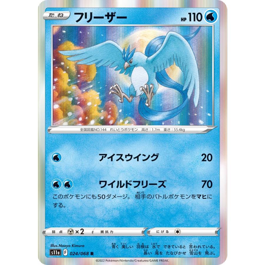 Pokemon フリーザー〔R〕【水/たね】 〈白熱のアルカナ s11a〉 ポケモンカードゲーム : SoV Hobby - 通販 - Yahoo!ショッピング