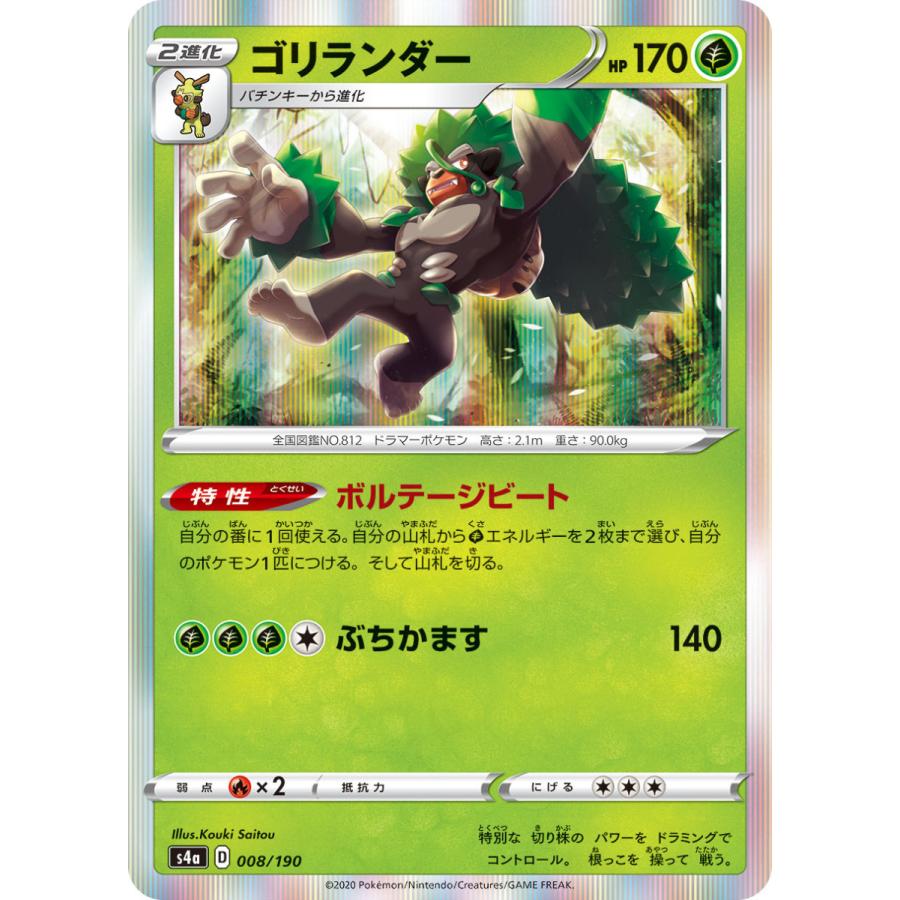 ゴリランダー〔R〕【草/2進化】〈シャイニースターV s4a〉 ポケモンカードゲーム : pmrs4a-003 : SoV Hobby - 通販 - Yahoo!ショッピング