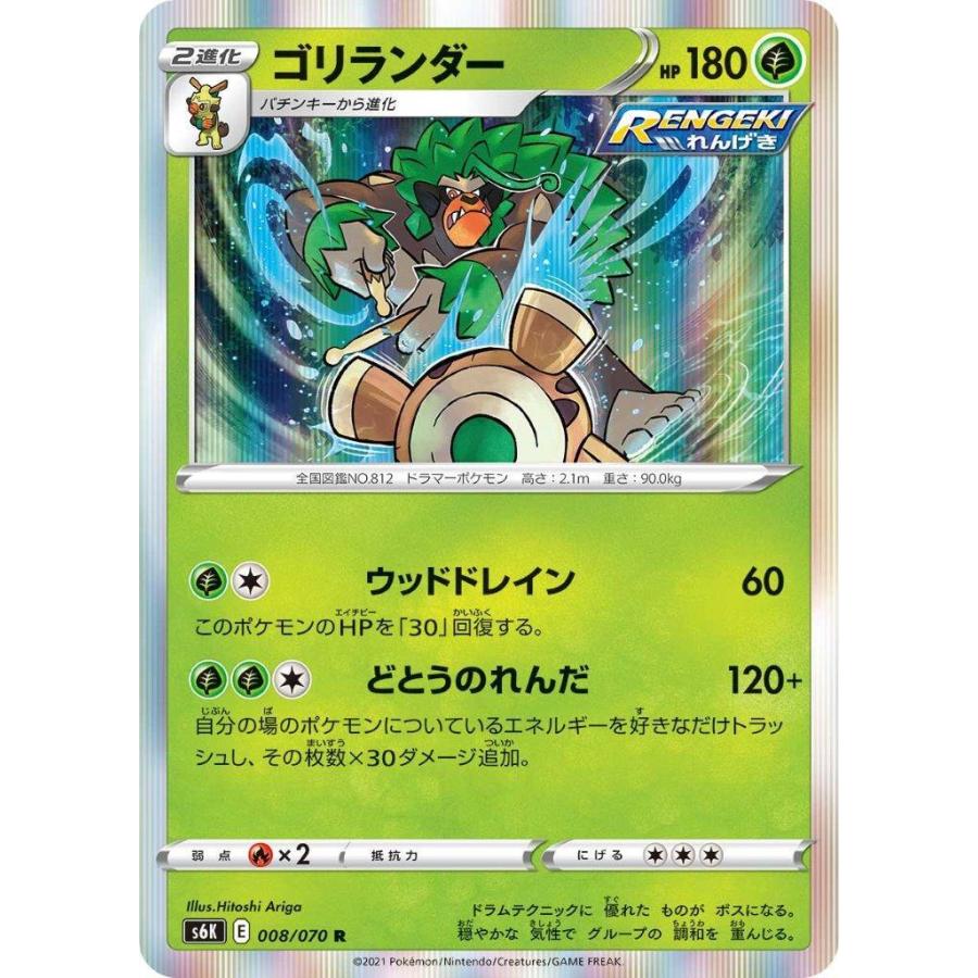 Pokemon ゴリランダー〔R〕【草/2進化】〈漆黒のガイスト s6K〉 ポケモンカードゲーム : SoV Hobby - 通販 - Yahoo!ショッピング