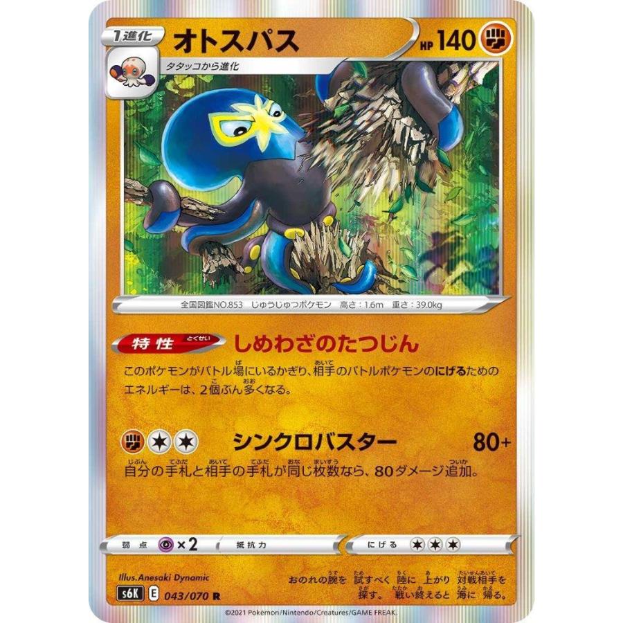 Pokemon オトスパス〔R〕【闘/1進化】〈漆黒のガイスト s6K〉 ポケモンカードゲーム : SoV Hobby - 通販 - Yahoo!ショッピング