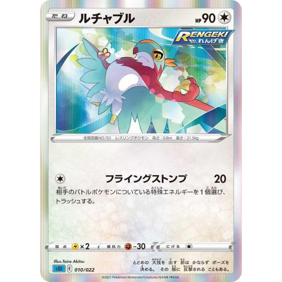 Pokemon ルチャブル〔-〕【無/1進化】〈ハイクラスデッキ「インテレオンVMAX」 sGI〉 ポケモンカードゲーム : SoV ...