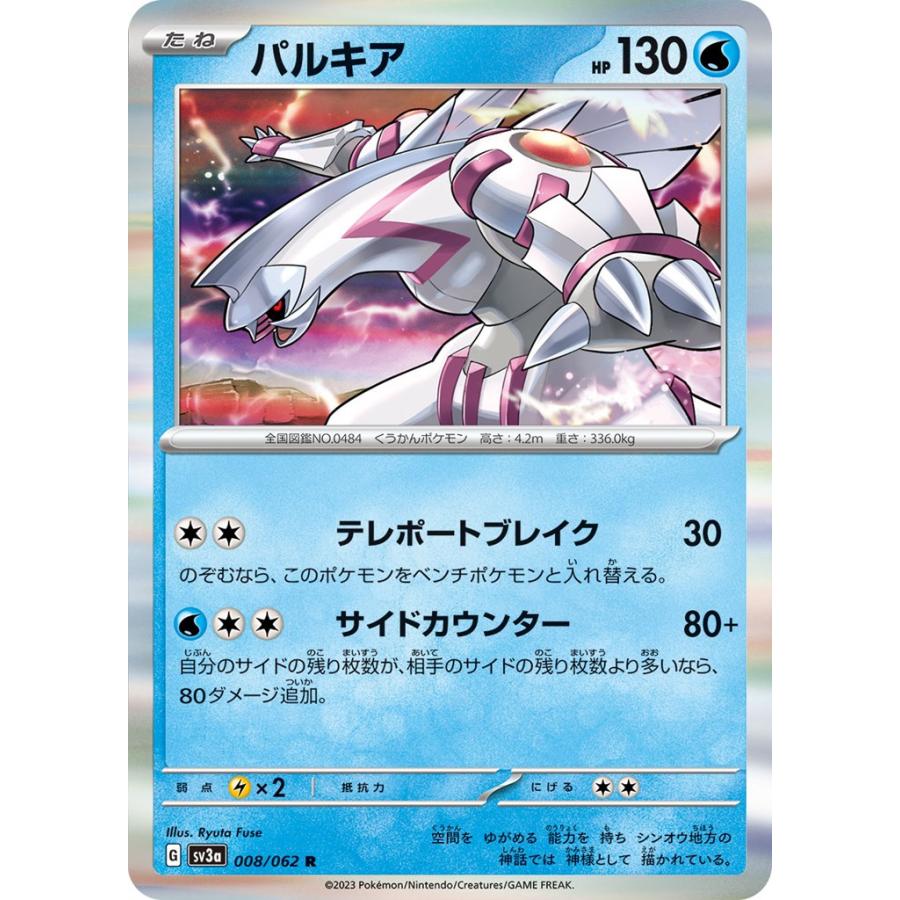 Pokemon パルキア〔R〕【水/たね】 〈レイジングサーフ SV3a〉 ポケモンカードゲーム : SoV Hobby - 通販 - Yahoo!ショッピング
