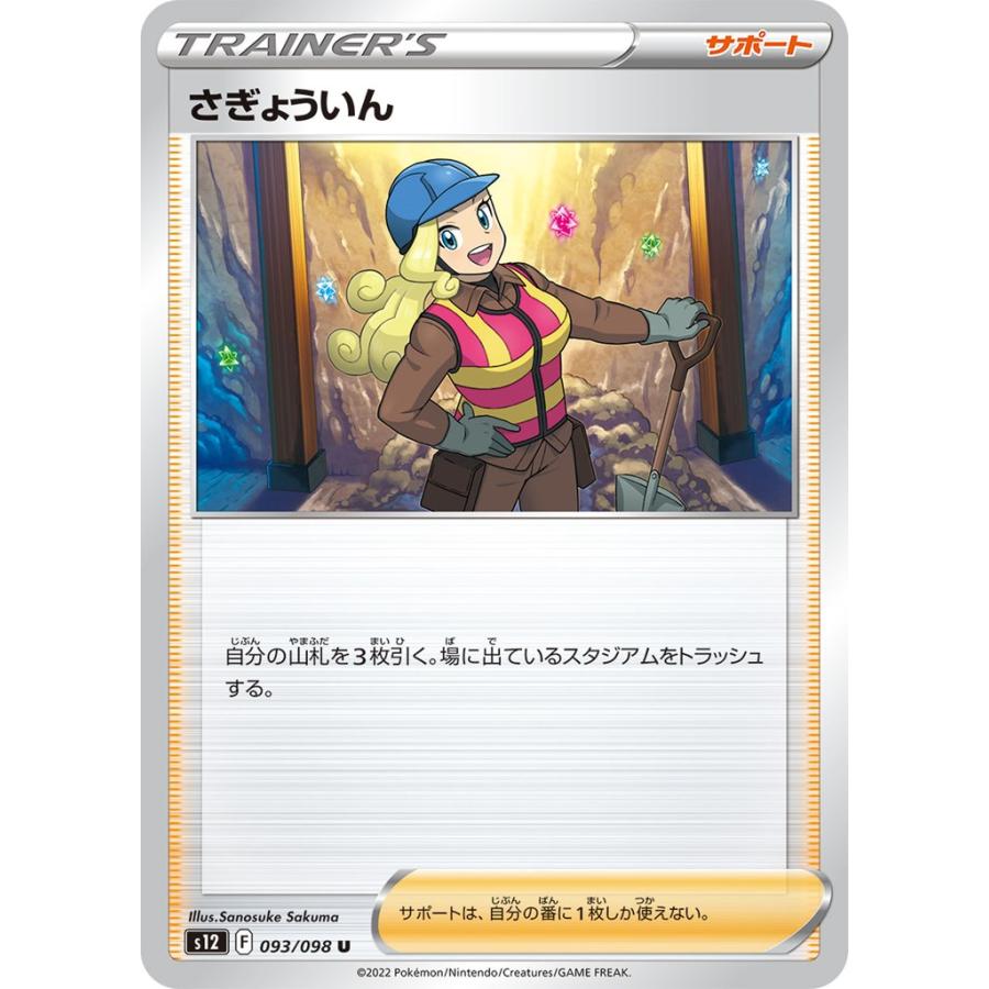 Pokemon さぎょういん〔U〕【サポート】 〈パラダイムトリガー s12〉 ポケモンカードゲーム : SoV Hobby - 通販 - Yahoo!ショッピング