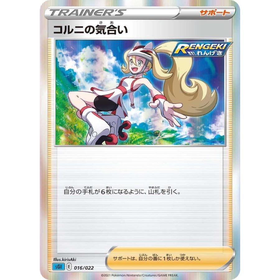 Pokemon コルニの気合い（キラ）〔-〕【サポート】〈ハイクラスデッキ「インテレオンVMAX」 sGI〉 ポケモンカードゲーム : SoV ...