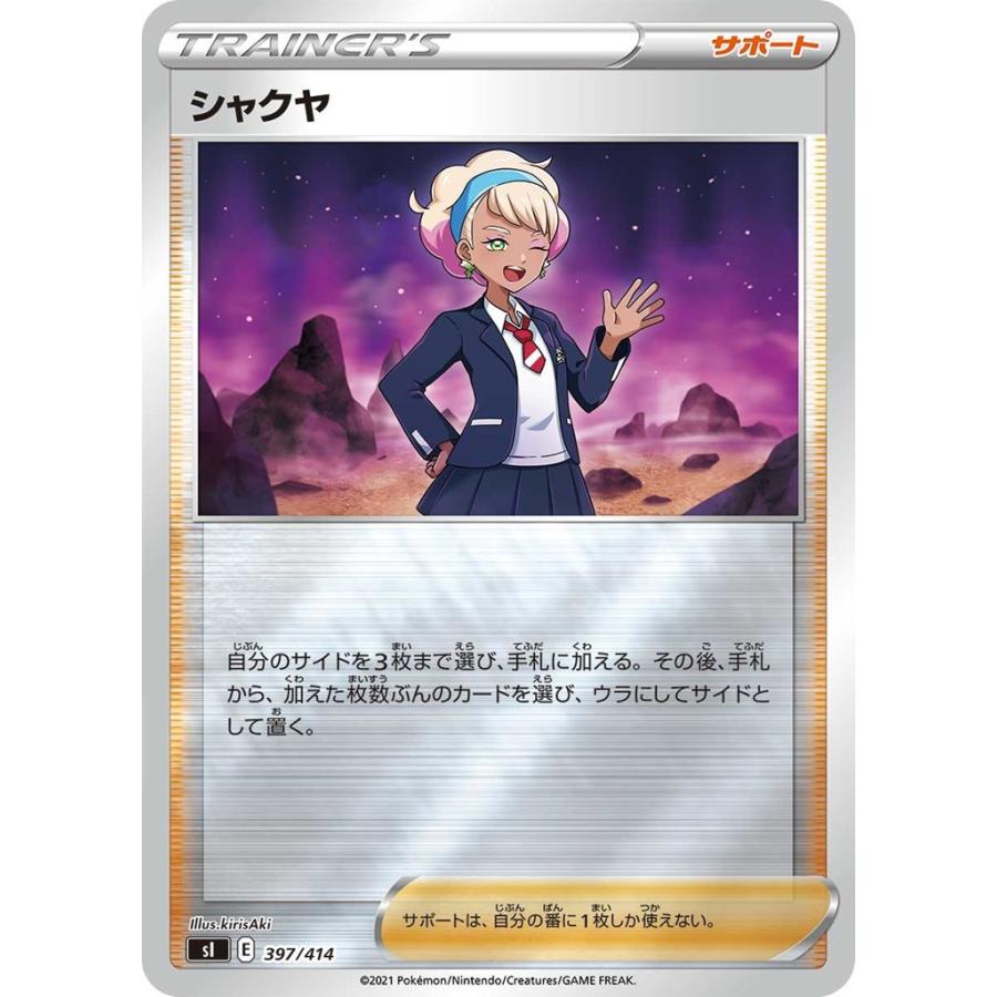 Pokemon シャクヤ（ミラー）〔-〕【サポート】〈スタートデッキ100 sI〉 ポケモンカードゲーム : SoV Hobby - 通販 - Yahoo!ショッピング