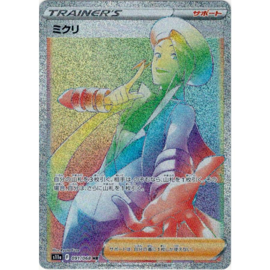 ミクリ〔HR〕【サポート】 〈白熱のアルカナ s11a〉 ポケモンカードゲーム :PMSRs11a-023:SoV Hobby - 通販 - Yahoo!ショッピング