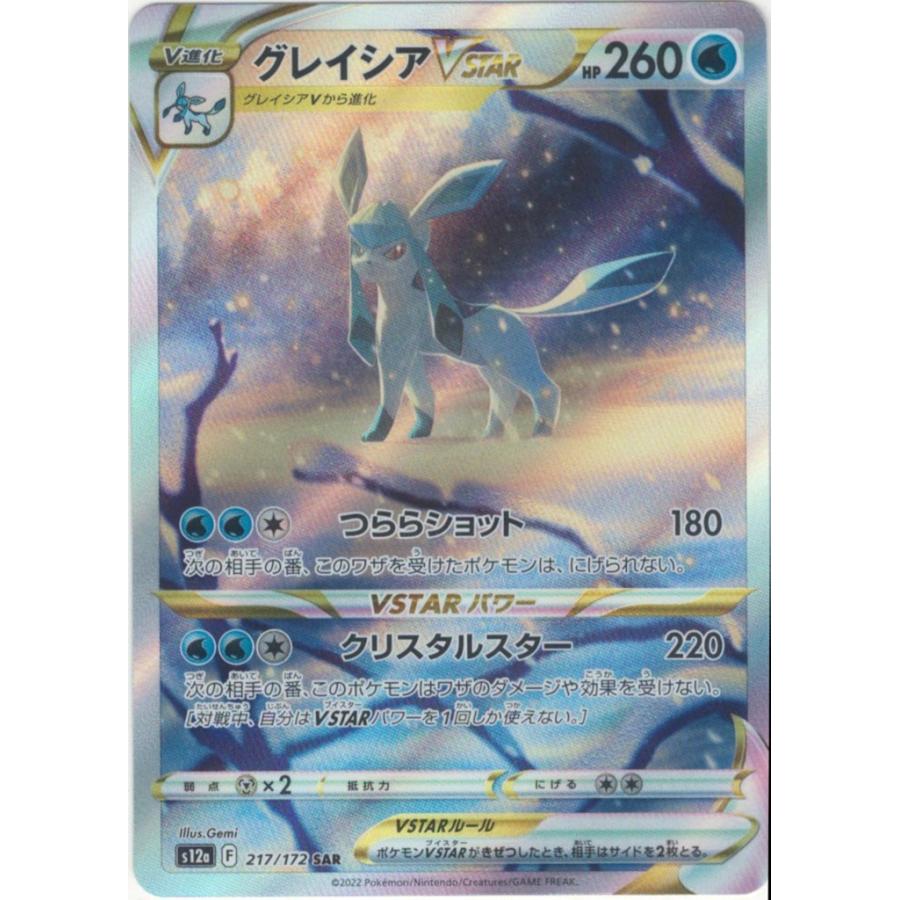 Pokemon グレイシアVSTAR〔SAR〕【水/ポケモンVSTAR/V進化】 〈VSTARユニバース s12a〉 ポケモンカードゲーム : SoV Hobby - 通販 - Yahoo ...