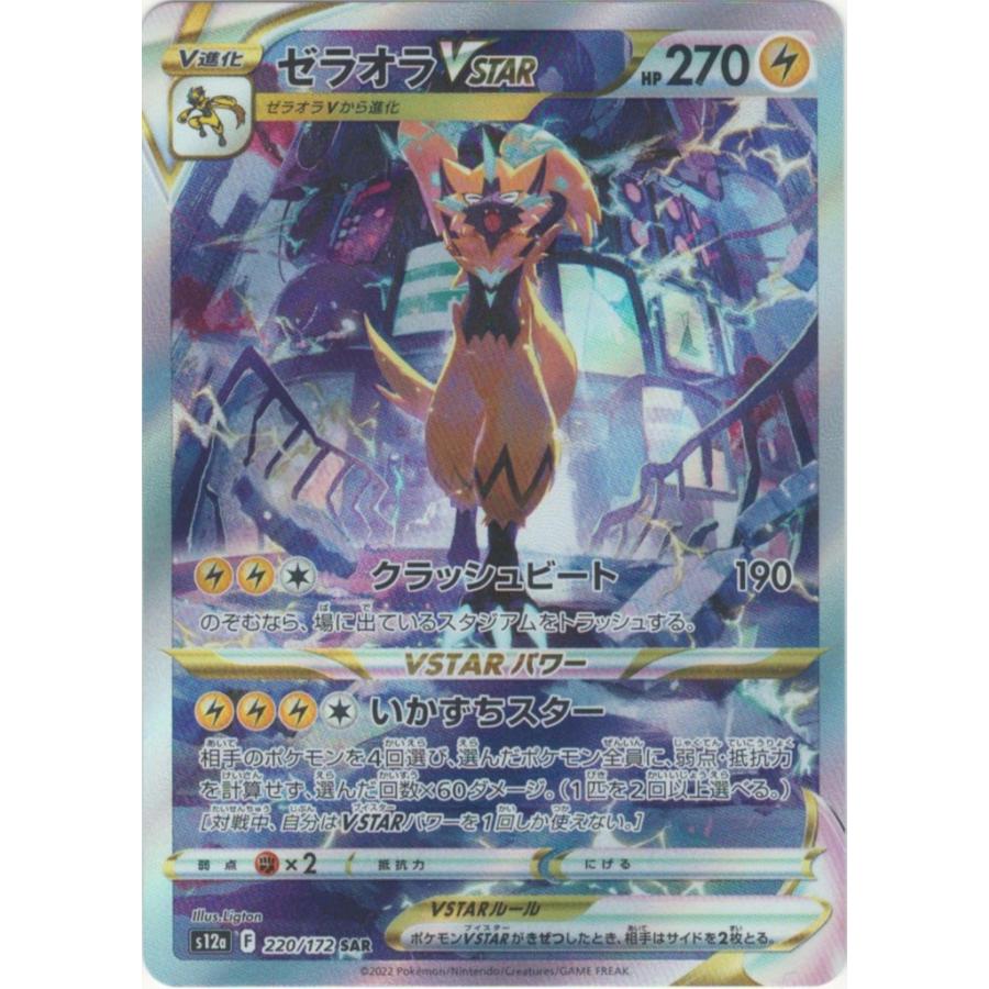 Pokemon ゼラオラVSTAR〔SAR〕【雷/ポケモンVSTAR/V進化】 〈VSTARユニバース s12a〉 ポケモンカードゲーム : SoV Hobby - 通販 - Yahoo!ショッピング
