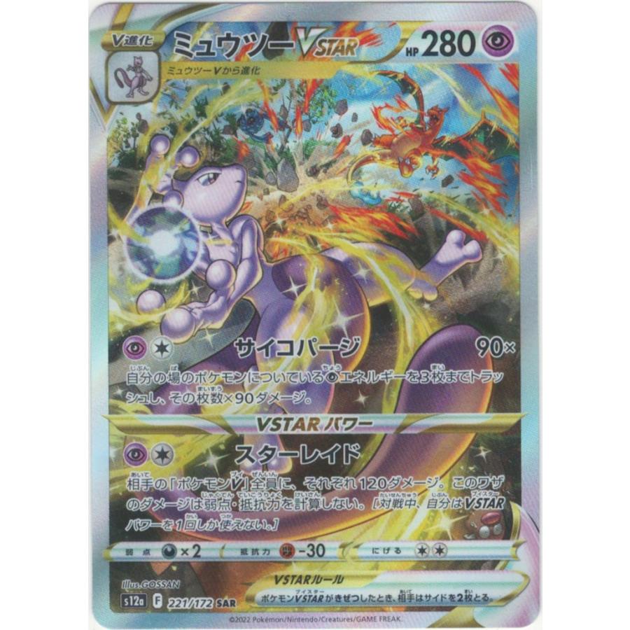 ミュウツーVSTAR〔SAR〕【超/ポケモンVSTAR/V進化】 〈VSTARユニバース s12aなど〉 ポケモンカードゲーム : pmsrs12a-049 : SoV Hobby - 通販 ...