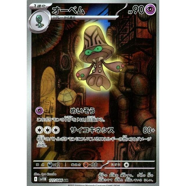 Pokemon オーベム〔AR〕【超/1進化】 〈ブラックボルト SV11B〉 ポケモンカードゲーム : SoV Hobby - 通販 - Yahoo!ショッピング