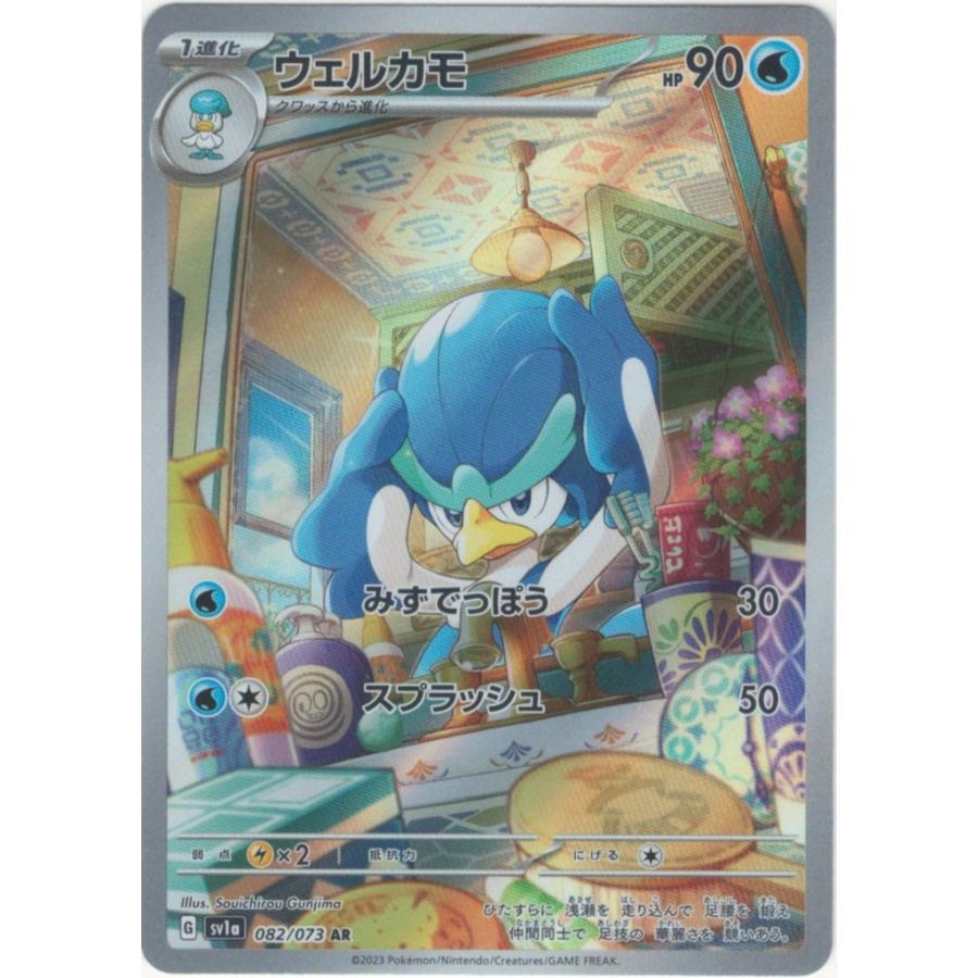 Pokemon ウェルカモ〔AR〕【水/1進化】 〈トリプレットビート SV1a〉 ポケモンカードゲーム : SoV Hobby - 通販 - Yahoo!ショッピング