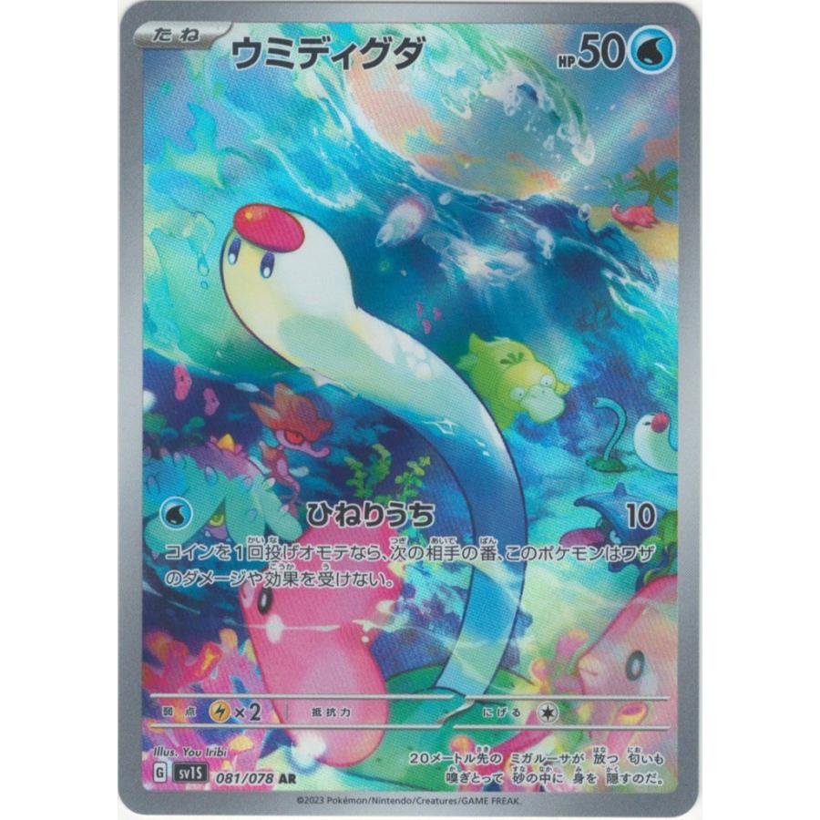 Pokemon ウミディグダ〔AR〕【水/たね】 〈スカーレットex SV1S〉 ポケモンカードゲーム : SoV Hobby - 通販 - Yahoo!ショッピング