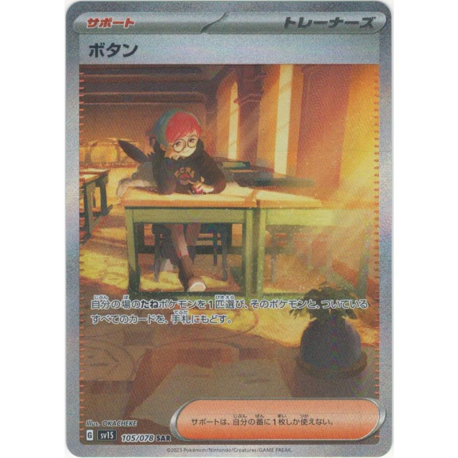 Pokemon ≪ローダー付き≫ボタン〔SAR〕【サポート】 〈スカーレットex SV1S〉 ポケモンカードゲーム : SoV Hobby - 通販 - Yahoo!ショッピング