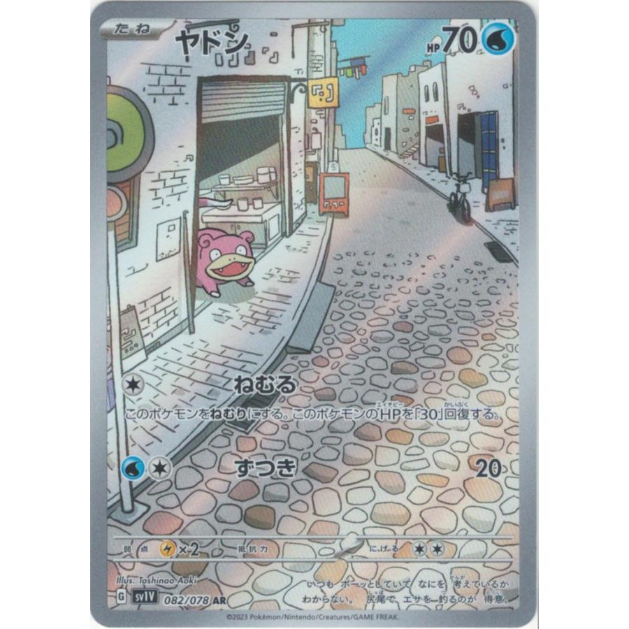Pokemon ヤドン〔AR〕【水/たね】 〈バイオレットex SV1V〉 ポケモンカードゲーム : SoV Hobby - 通販 - Yahoo!ショッピング