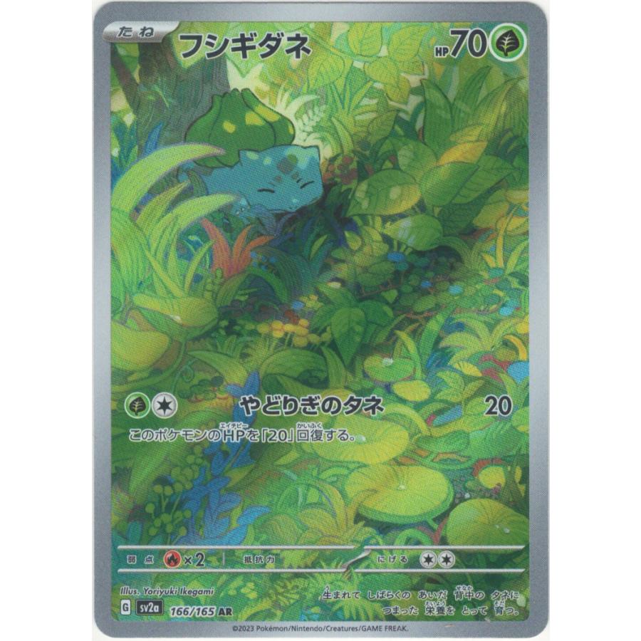 Pokemon フシギダネ〔AR〕【草/たね】 〈ポケモンカード151 SV2a〉 ポケモンカードゲーム : SoV Hobby - 通販 - Yahoo!ショッピング